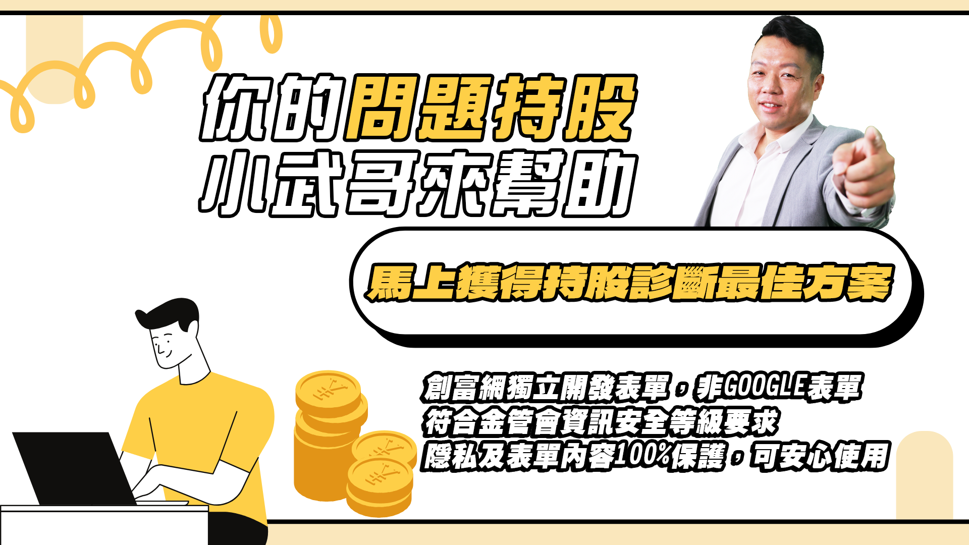 你的問題持股小武哥來幫助